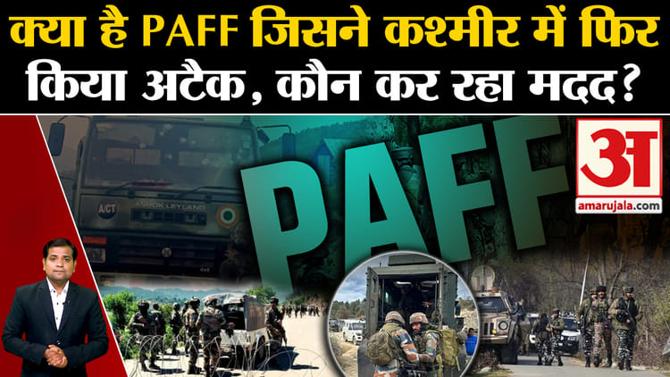 Poonch Terrorist Attack: What Is Paff Which Attacked Again In Kashmir ...