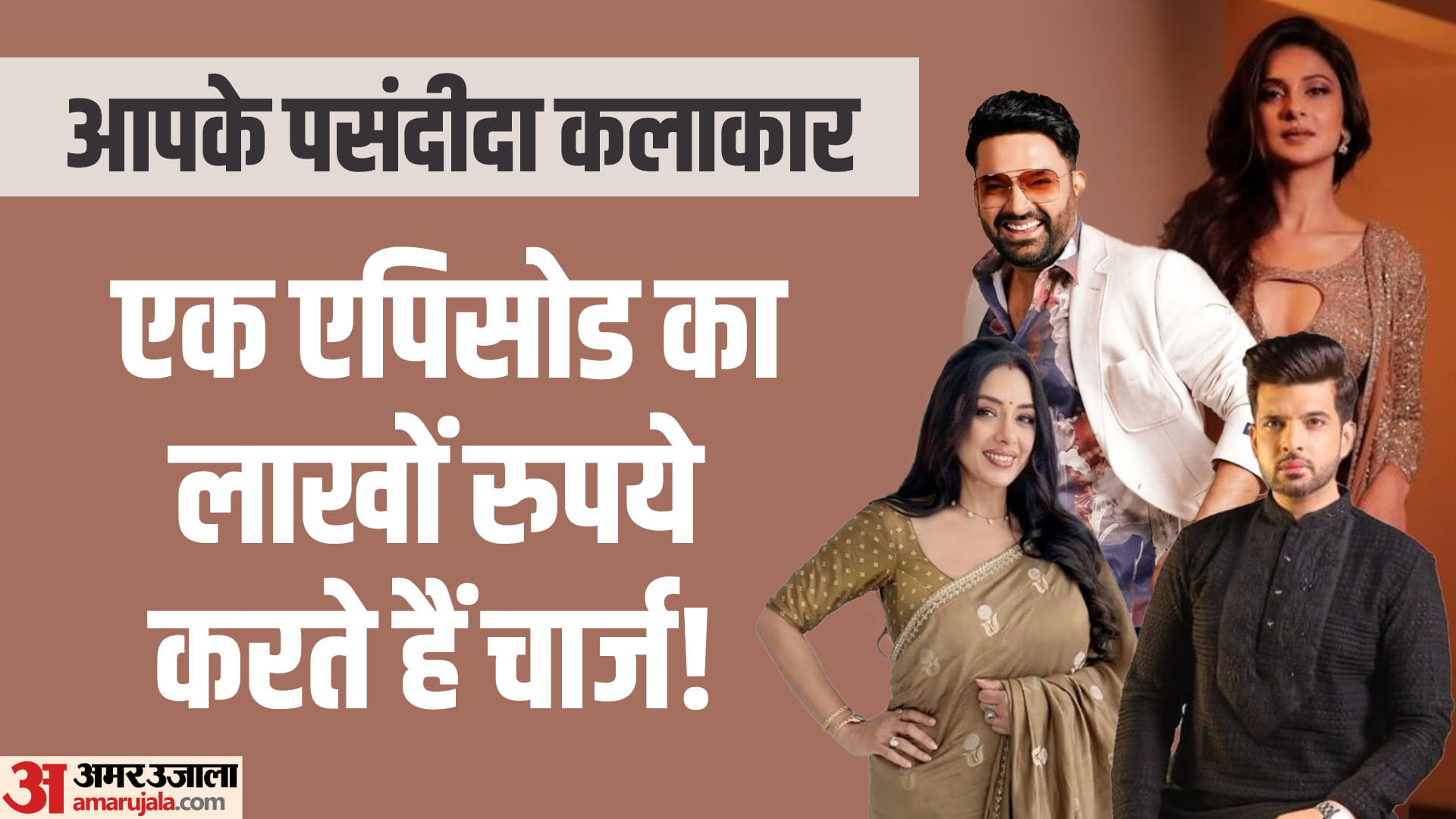 Tv Stars Fees Per Episode From Rupa Ganguly Kapil Sharma Karan Kundra ...