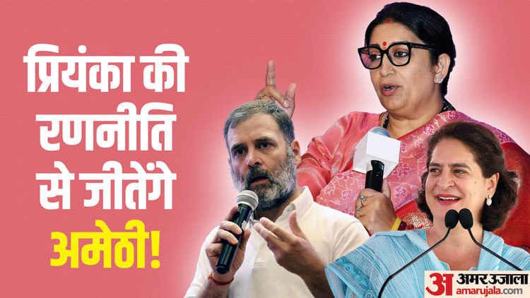 Up Lok Sabha Election 2024 Congress Made This Plan To Win Amethi And Rae Bareli Rahul And ...