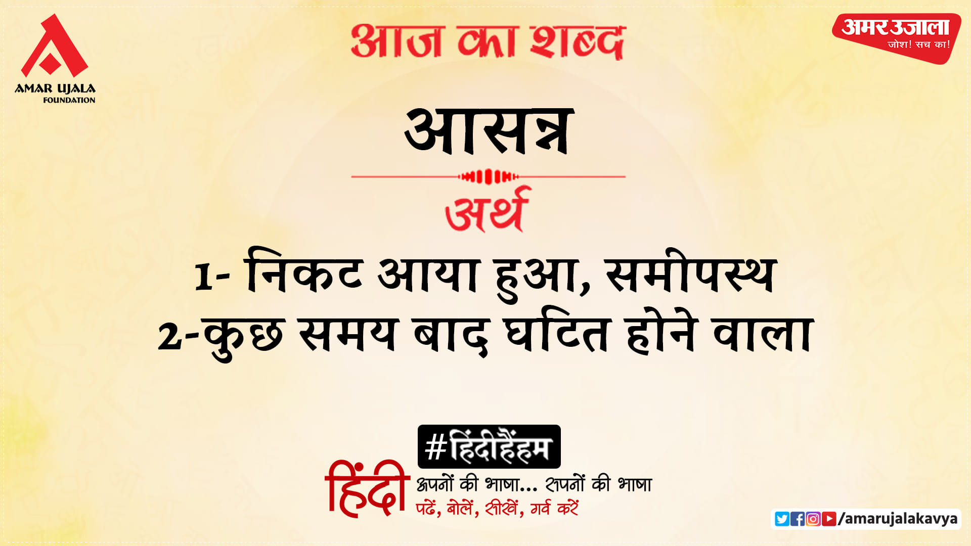 Aaj Ka Shabd Aasann Maithilisharn Gupt Poem Keshon Ki Katha - Amar ...