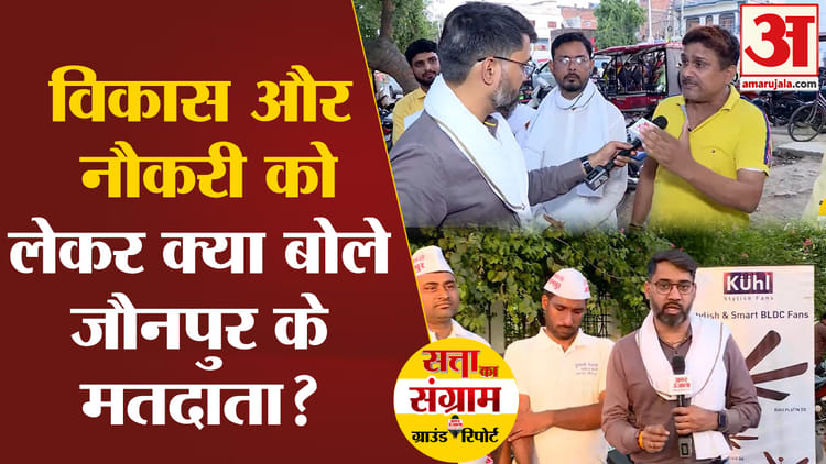 Loksabha Election 2024: What Did The Voters Of Jaunpur Say About ...