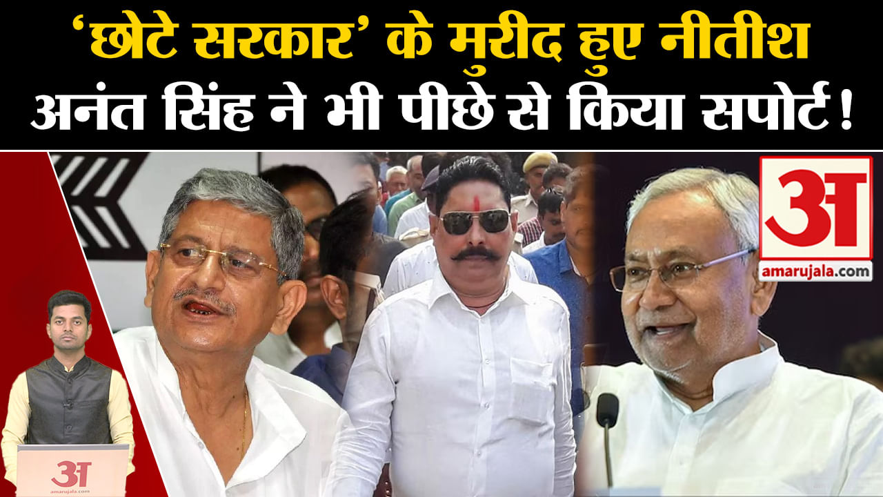 Anant Singh Bail: Cm Nitish Praised Anant Singh A Lot.beur Jail Nilam ...