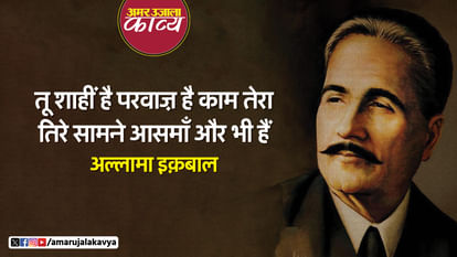 Allama Iqbal Famous Urdu Poetry Sitaron Se Aage Jahan Aur Bhi Hain ...