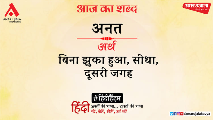 Aaj Ka Shabd Anat Surdas Ke Pad Jaise Udi Jahaj Kau Panchhi - Amar ...
