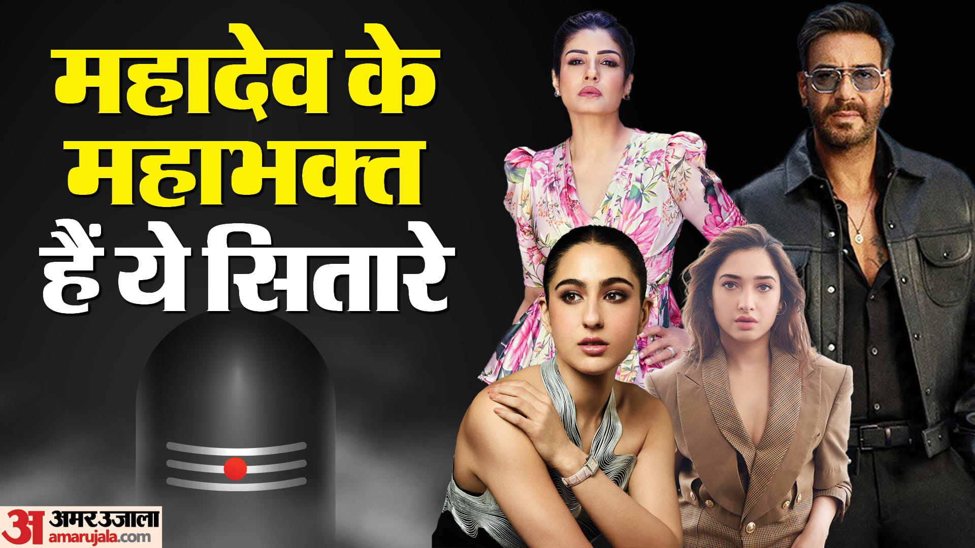 Celebs Who Are Devotees Of Mahadev Lord Shiva Ajay Devgn Raveena Tandon ...