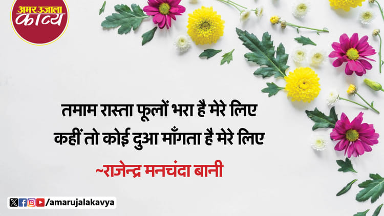 Rajendra Manchanda Bani Best Ghazal Koi Karam Hai N Koi Saza Hai Mere ...