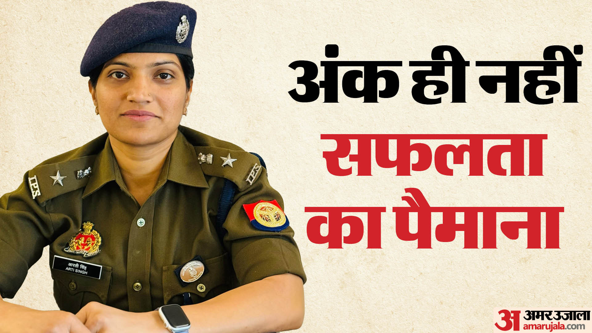 Ips Arti Singh Failed Five Times Got Position In Last Chance And Became ...