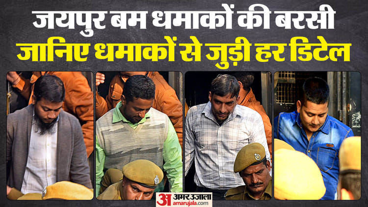 Jaipur Bomb Blast Case: 16 Years Of Bomb Blasts, Vehicle Rally Today ...