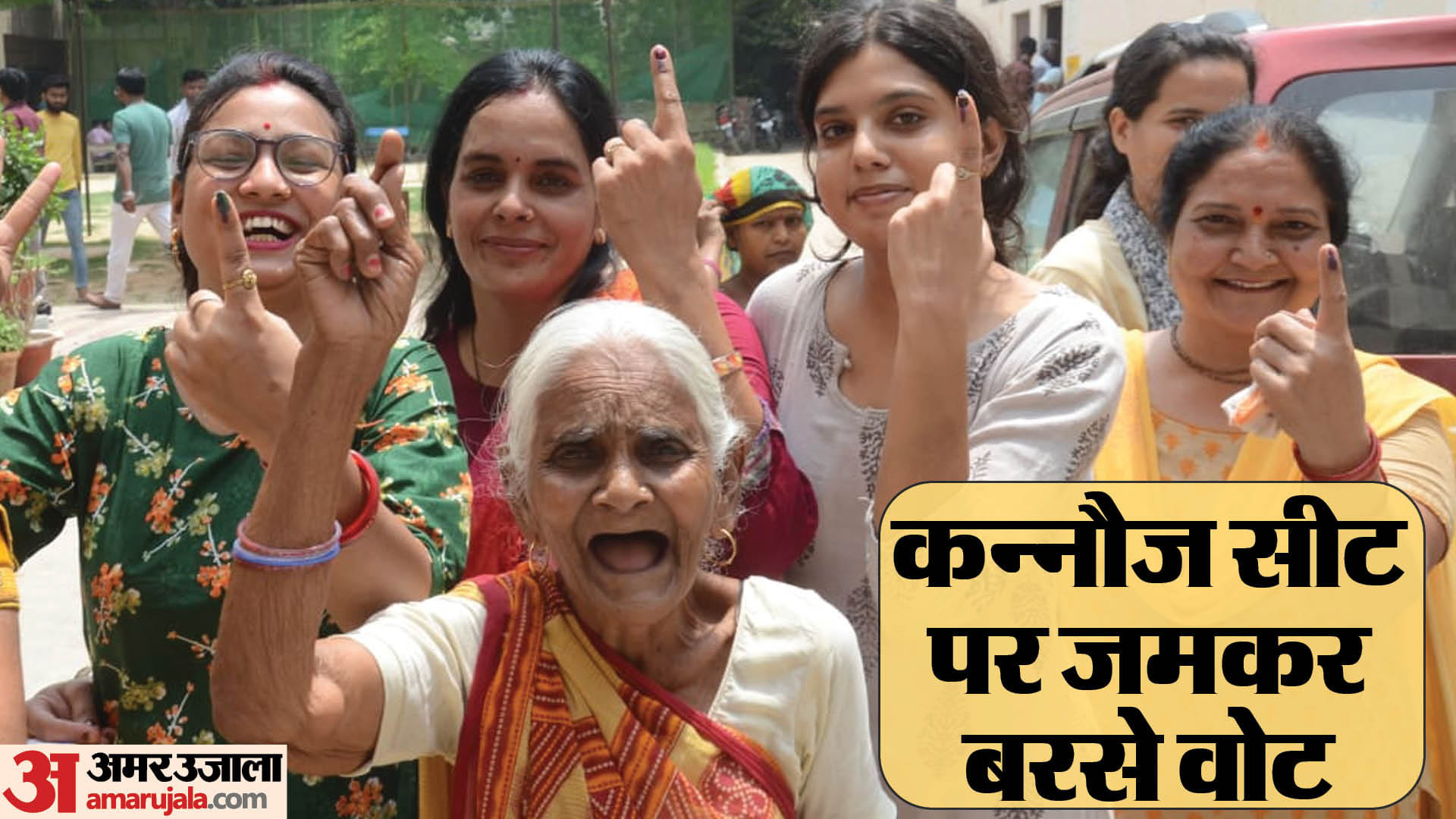 Up Lok Sabha Election 2024 Kannauj Voters Pass In First Division Kanpur ...