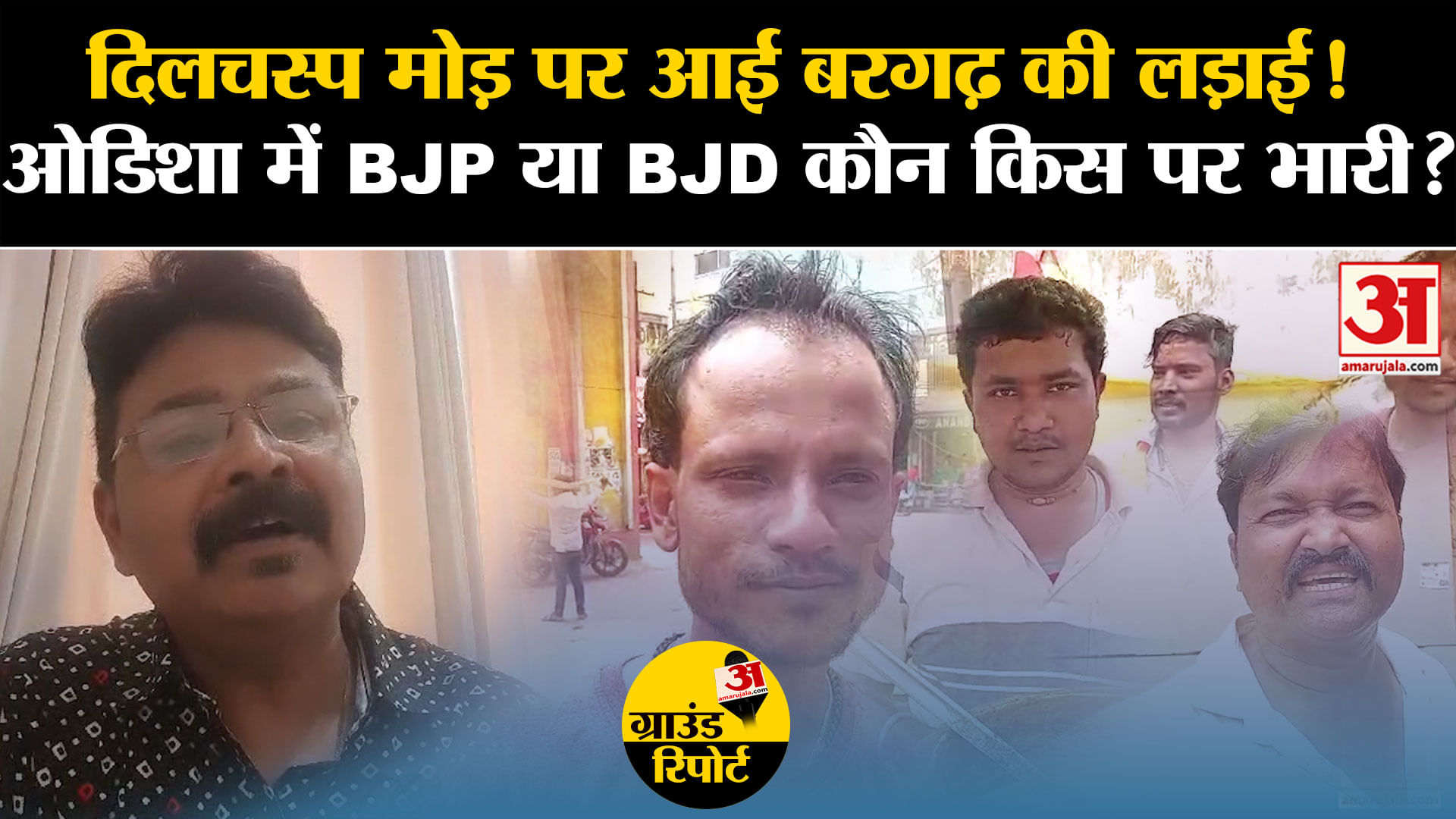 Lok Sabha Election: The Fight On Bargarh Seat Of Odisha Is Interesting ...