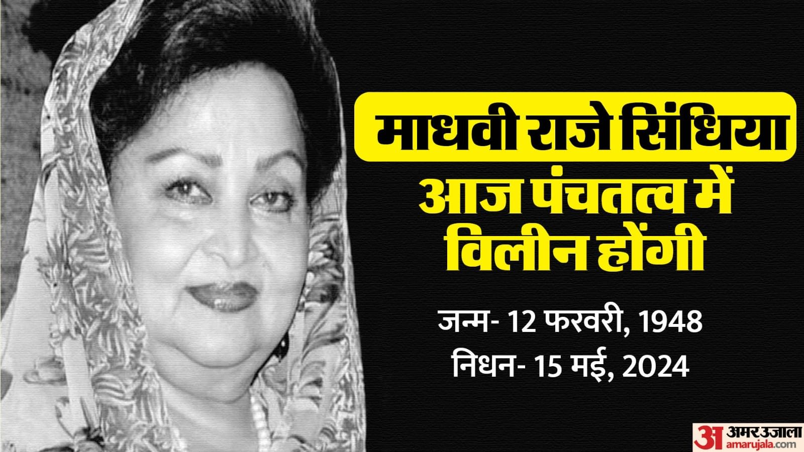 Madhavi Scindia Death: Funeral Of Madhavi Raje Scindia Today In Gwalior ...