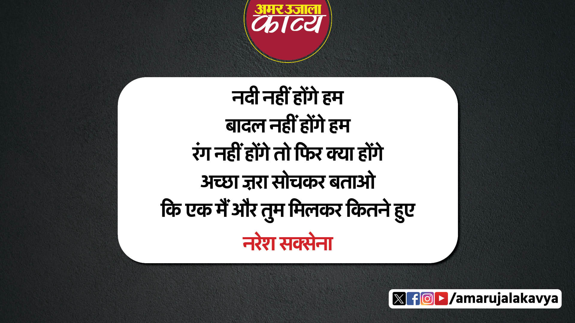 Famous Poet Naresh Saxena Hindi Kavita Suno Charusheela - Amar Ujala ...