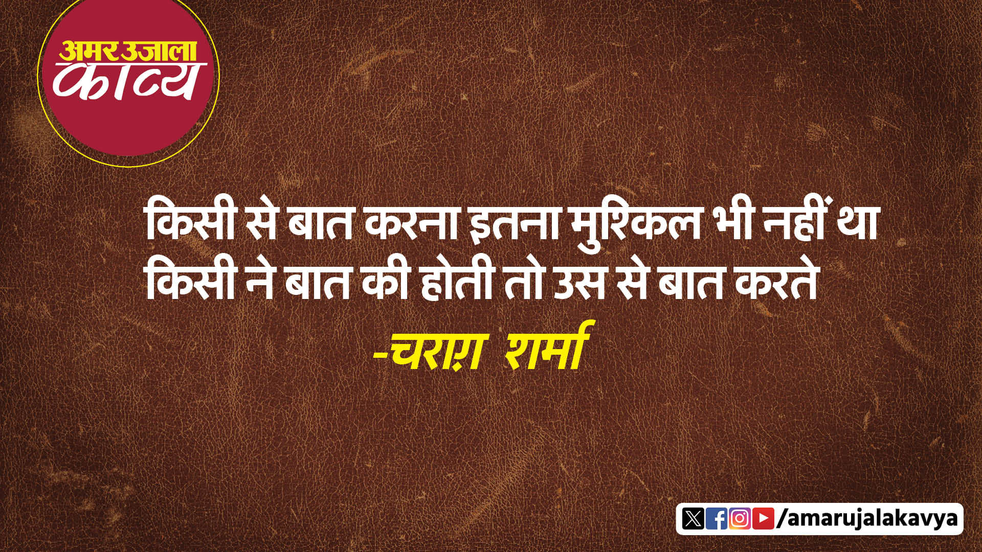 Charagh Sharma Famous Ghazal Wo Hans Ke Dekhti Hoti Toh Usse Baat Karte ...