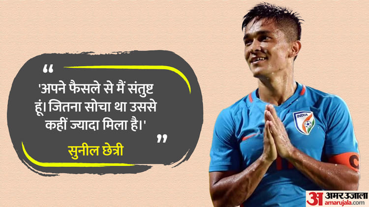 Sunil Chhetri Retirement:'संन्यास के पीछे फिटनेस वजह नहीं', छेत्री ने ...