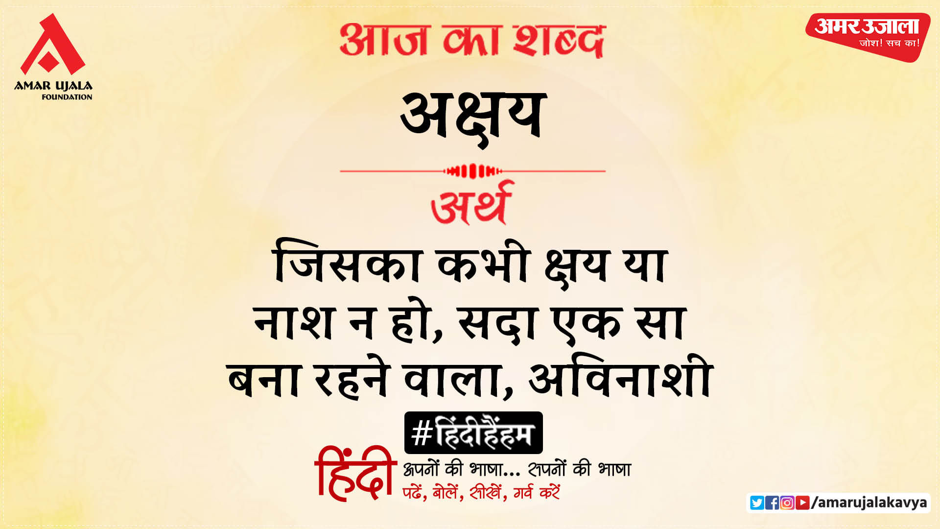 Aaj Ka Shabd Akshay Mahadevi Verma Best Hindi Poem Kisi Deep Ka ...