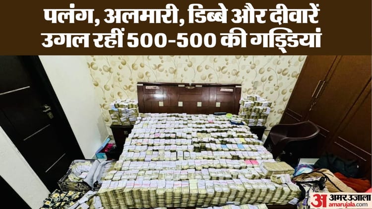 100 Crore Seized In Raid On Agra Shoe Traders - Amar Ujala Hindi News Live - नोट गिन-गिन मशीनें ...