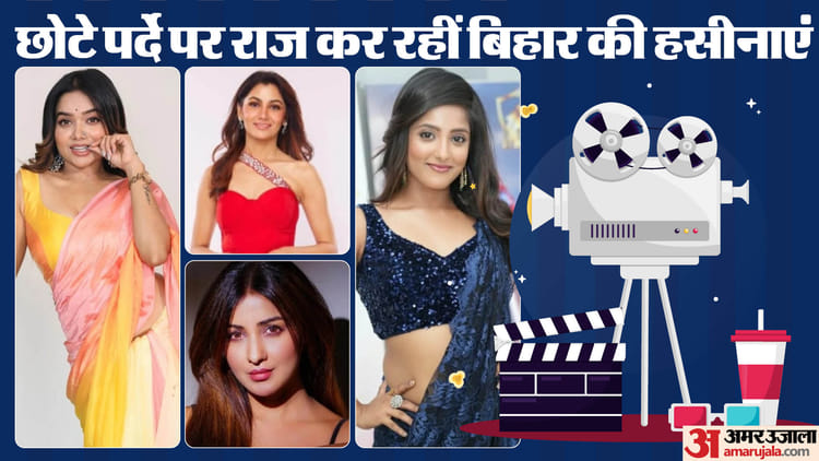 Small Screen Top Actress From Bihar Ulka Gupta Sriti Jha Manisha Rani Chhavi Pandey ...