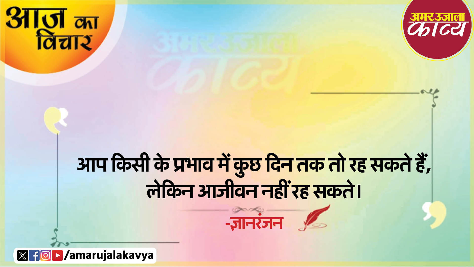 Gyanranjan Quote In Hindi Aap Kisi Ke Prabhaav Mein Kuch Din Toh Reh ...