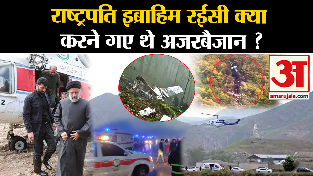 Iran President Helicopter Crash: What Did President Ibrahim Raisi Do In ...