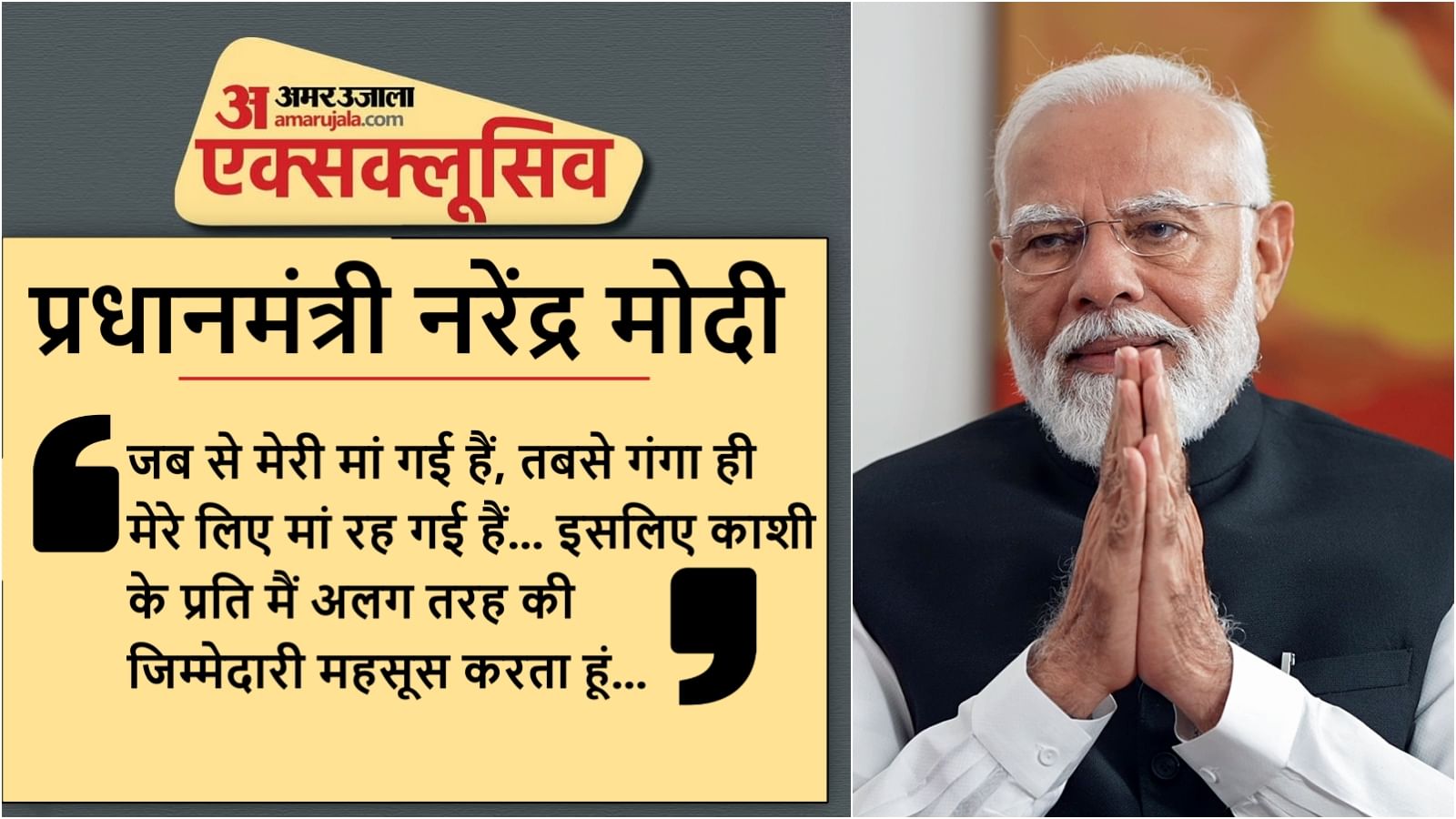 Pm Narendra Modi Exclusive Interview Relation With Varanasi Aka Kashi ...