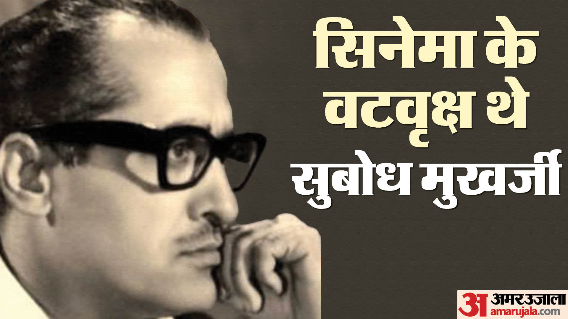 Subodh Mukherjee Death Anniversary Today Click Here To Know Lesser ...