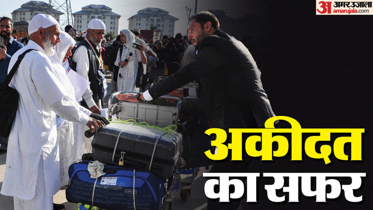 Haji Left For Mecca At Midnight At Bhopal Haj House - Amar Ujala Hindi ...