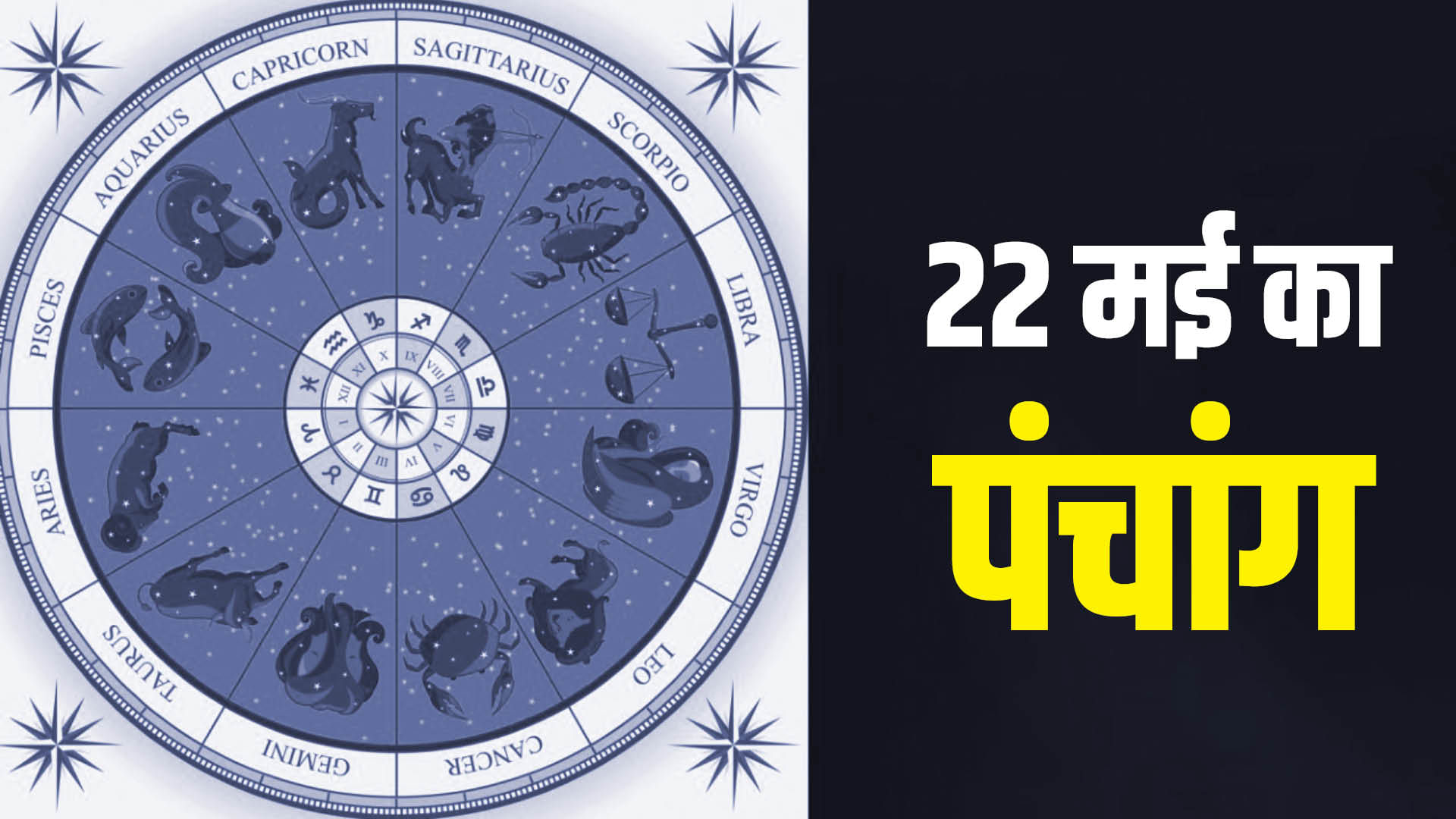Aaj Ka Panchang Wednesday Hindu Calendar Rahu Kaal Time Shubh Muhurat ...
