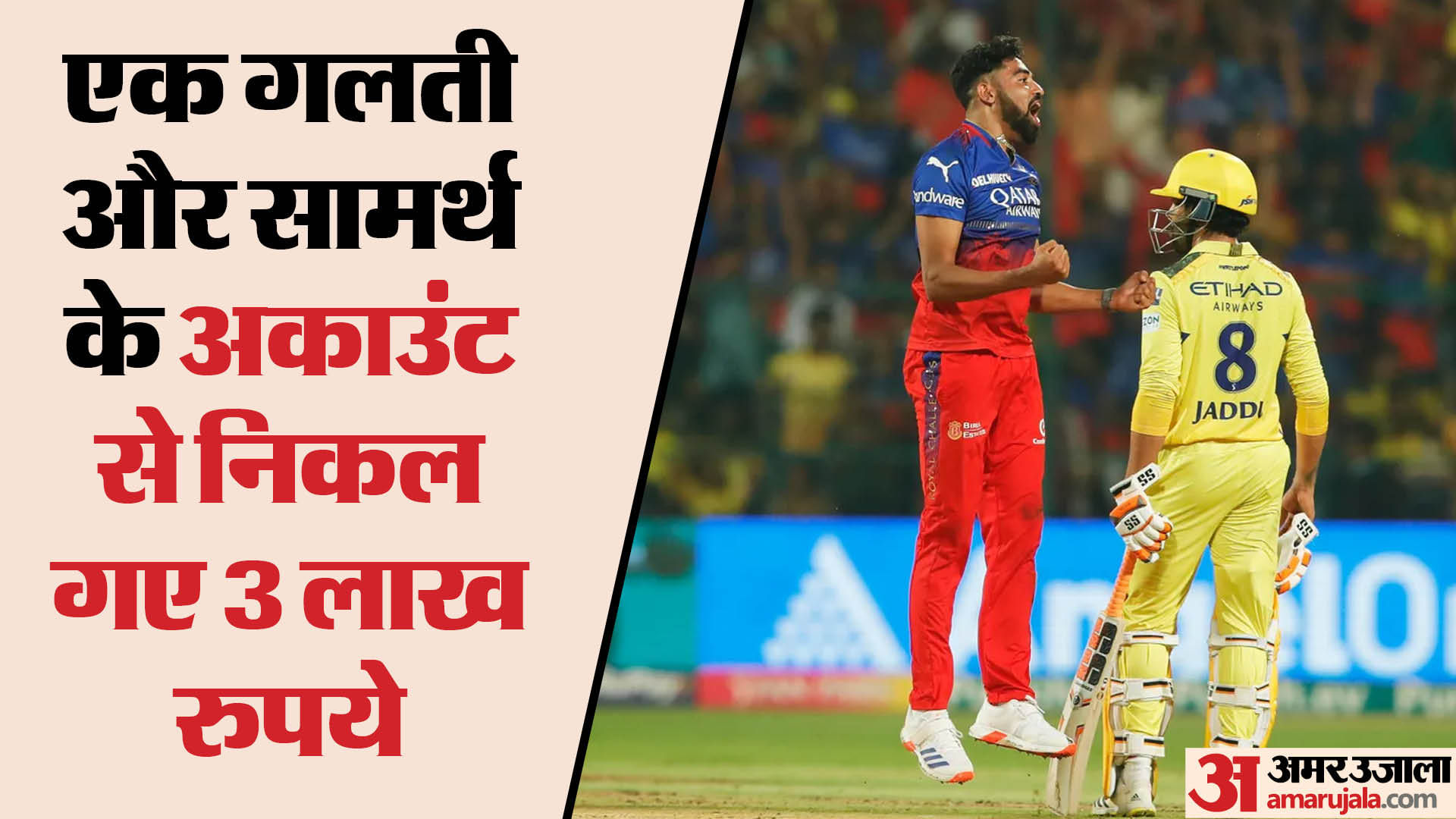 Ipl Ticket Scam:आप भी हो सकते हैं शिकार, एक गलती पड़ेगी बहुत महंगी ...