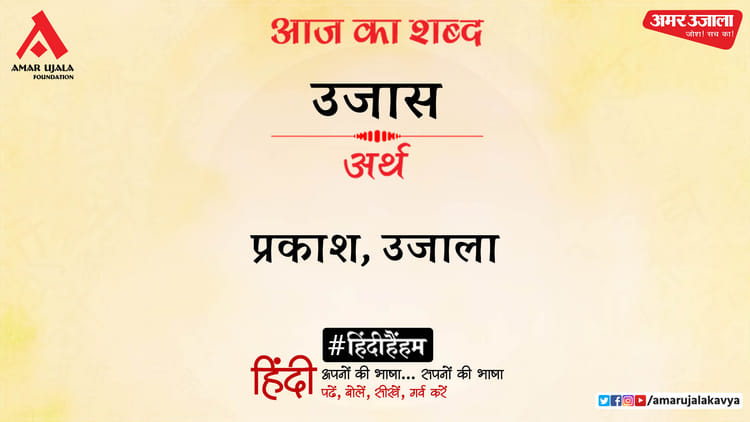 Aaj Ka Shabd Ujas Kunwar Narayan Best Poetry Jab Dunia Men Pahle Pyar ...