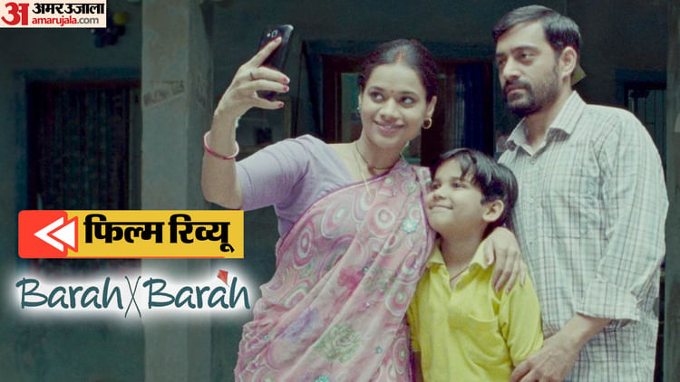 Barah By Barah Movie Review By Pankaj Shukla Gyanendra Tripathi Bhumika ...