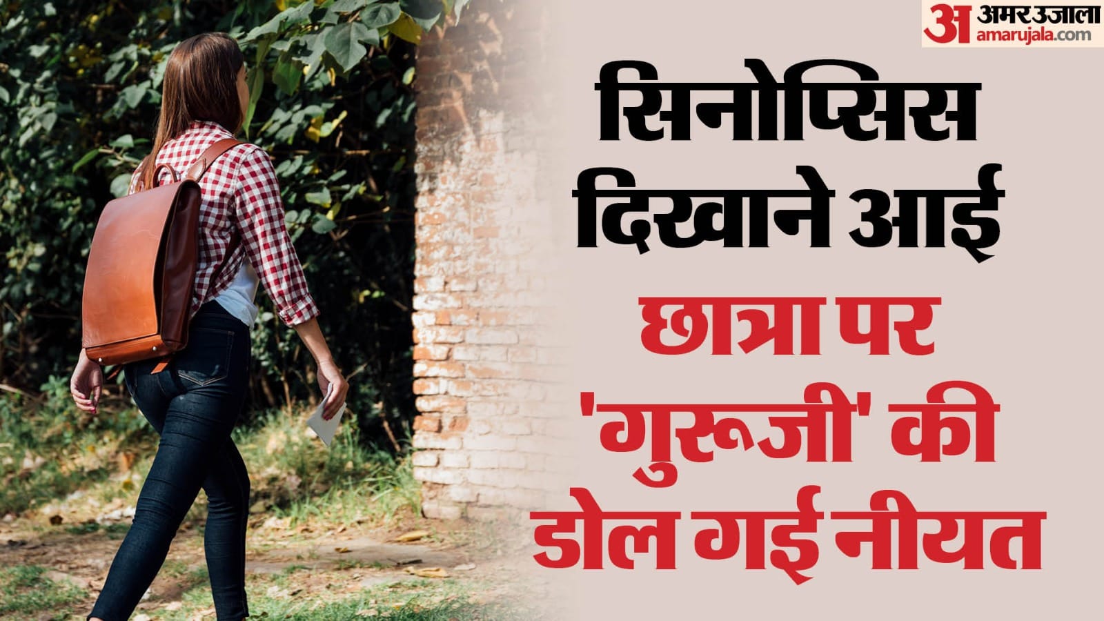 Up:आगरा विवि के असिस्टेंट प्रोफेसर की छात्रा पर डोली नीयत, हाथ पकड़कर की जबरदस्ती; 21 दिन बाद भी ...