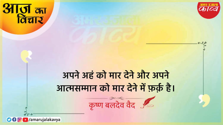 Krishna Baldev Vaid Quote In Hindi Apne Aham Ko Maar Dene Aur Apne Aatm ...