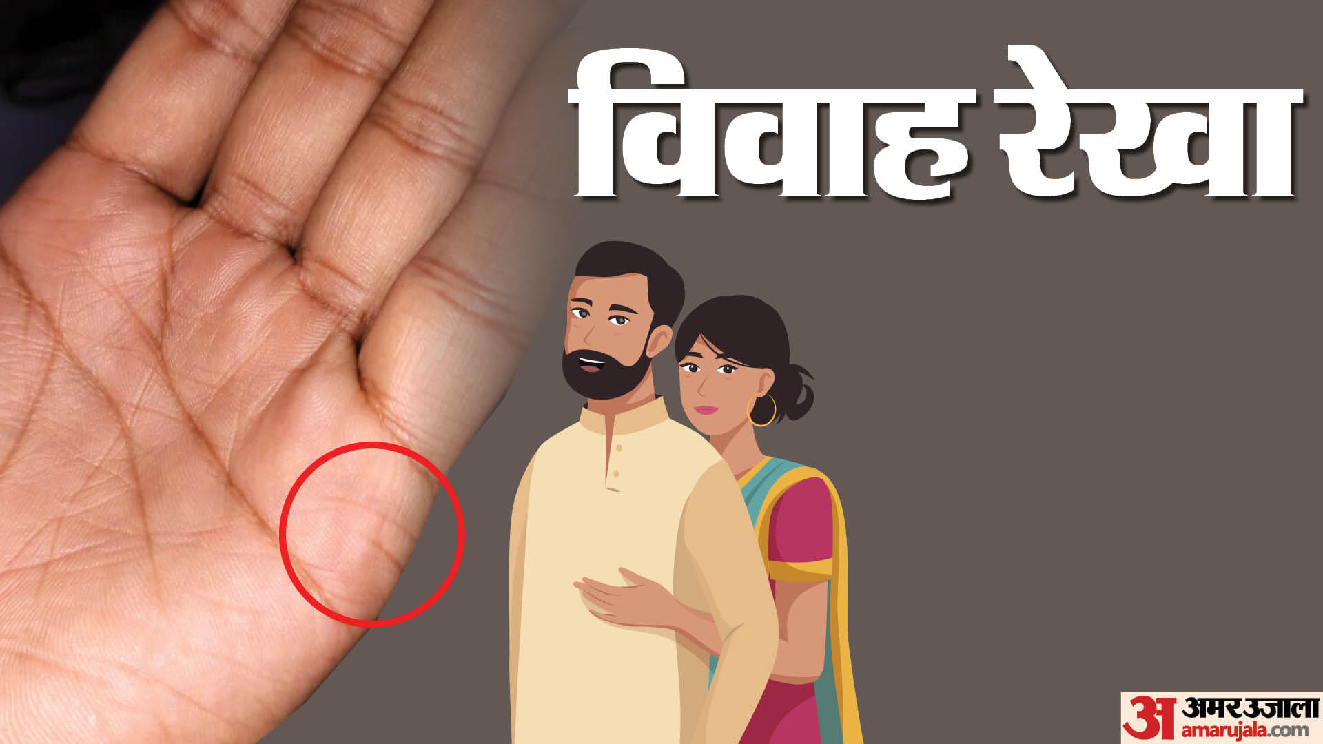 Palm Reading:हाथ की ये रेखाएं बताती हैं कितनी बार होंगे अफेयर और शादी ...
