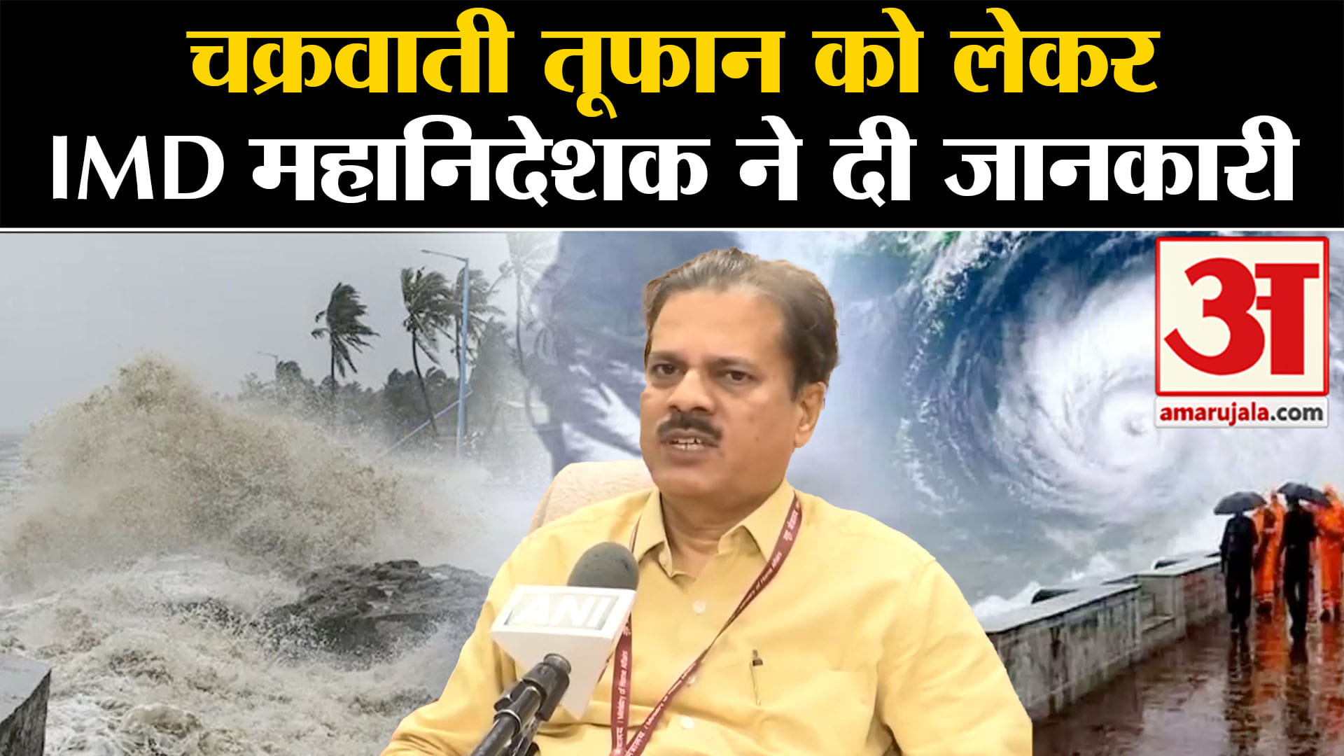 Cyclone Remal Alert In India:चक्रवाती तूफान को लेकर Imd महानिदेशक ...