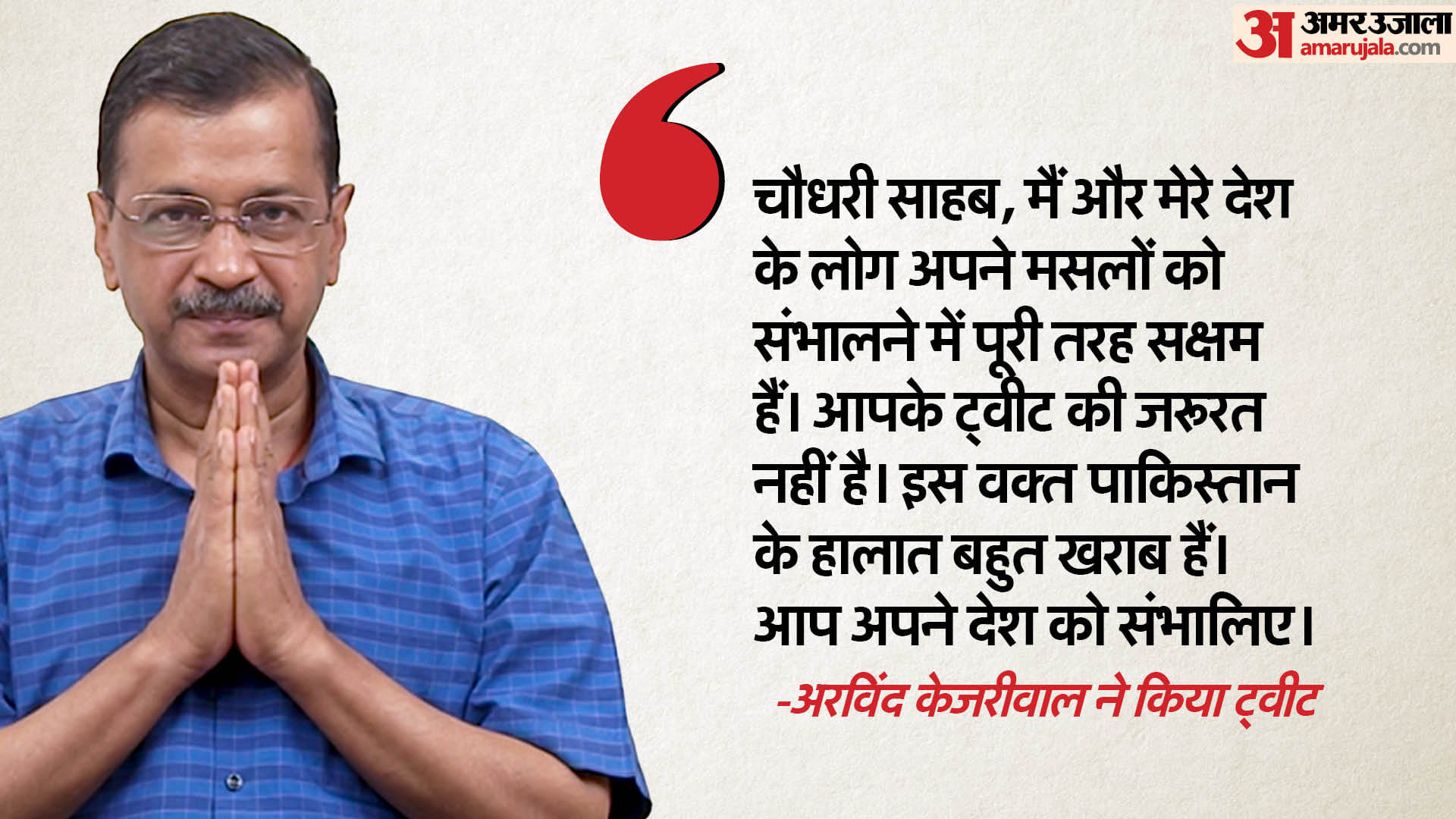 Arvind Kejriwal Slams Pakistan Leader Chaudhry Fawad Hussain Over ...