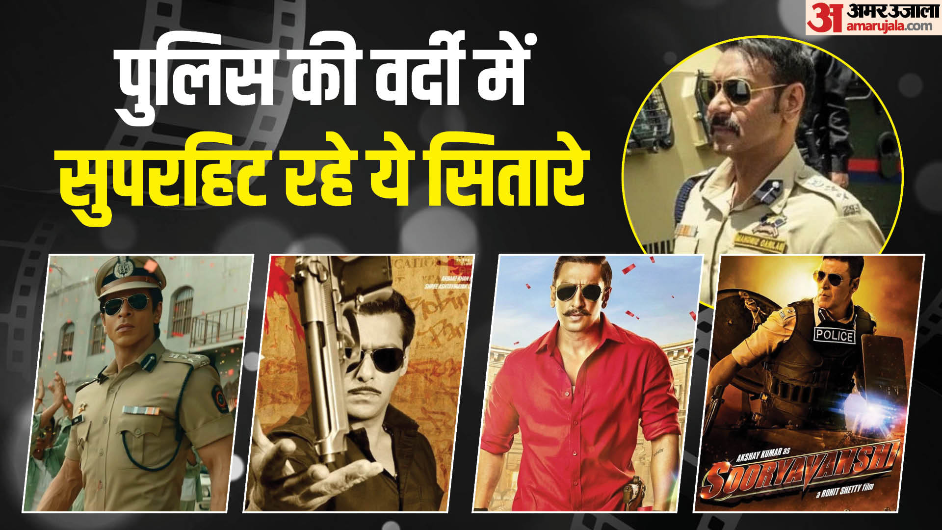 These Film Stars Popular In Cop Roles Ajay Devgn Shah Rukh Khan Salman ...