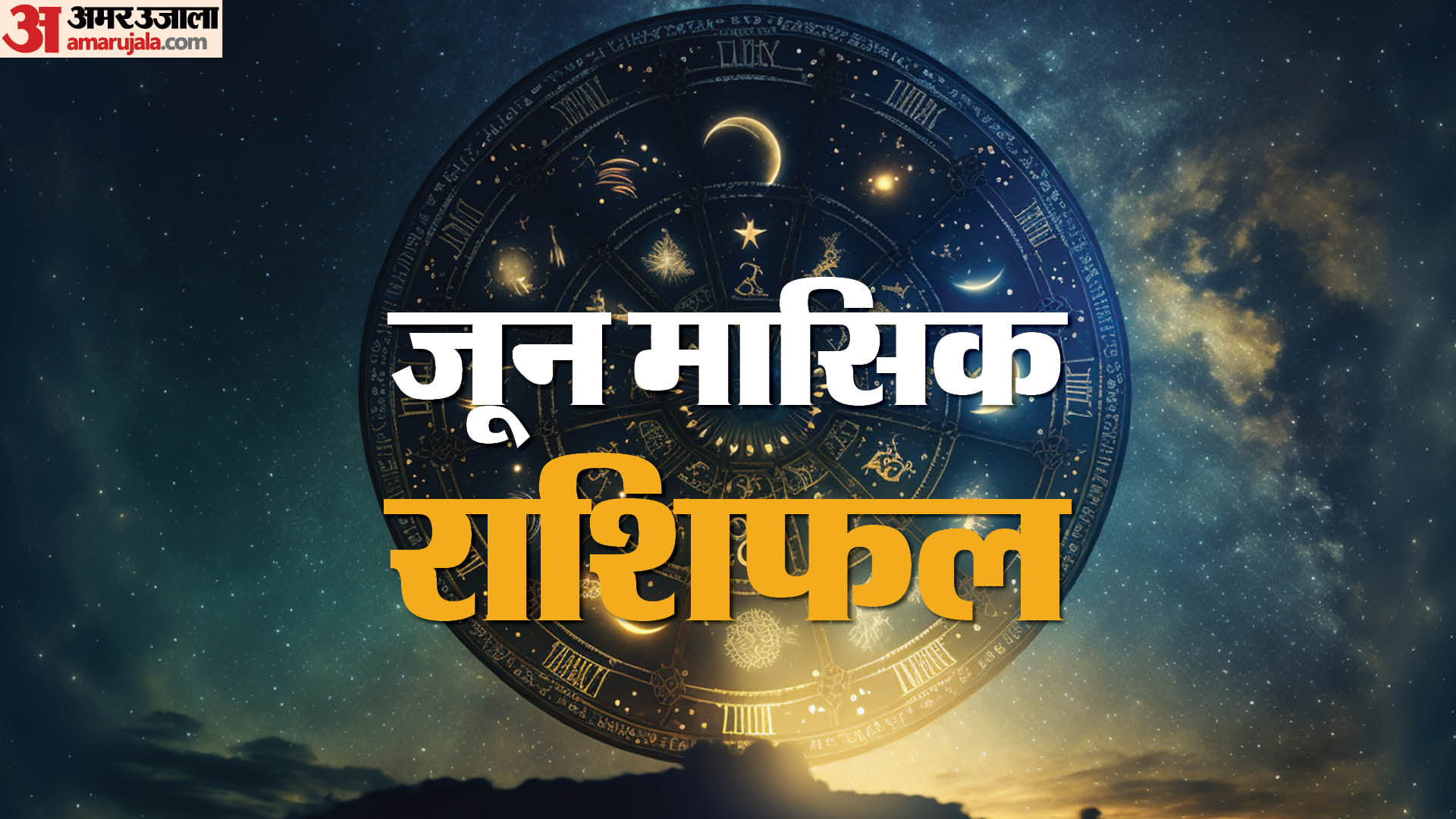 June Monthly Horoscope 2024 Monthly Rashifal Impact On All Zodiac Signs ...