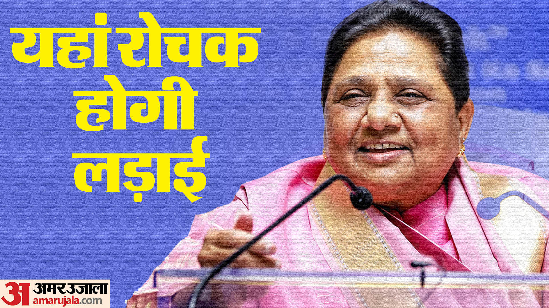 Up Lok Sabha Election 2024 It Is Not Easy For Bsp To Penetrate Maze Of