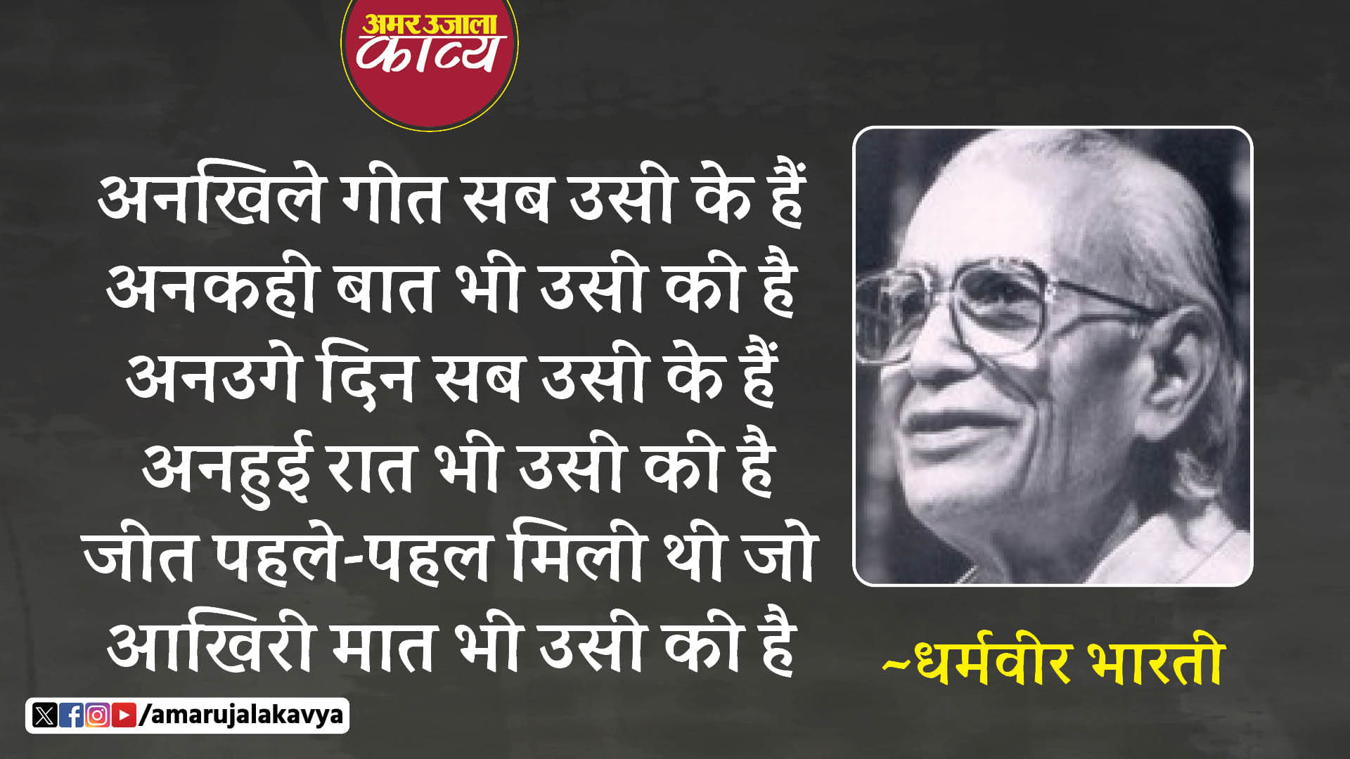 Jaishankar Prasad Hindi Poetry Naari Tum Keval Shriddha Ho - Amar Ujala ...