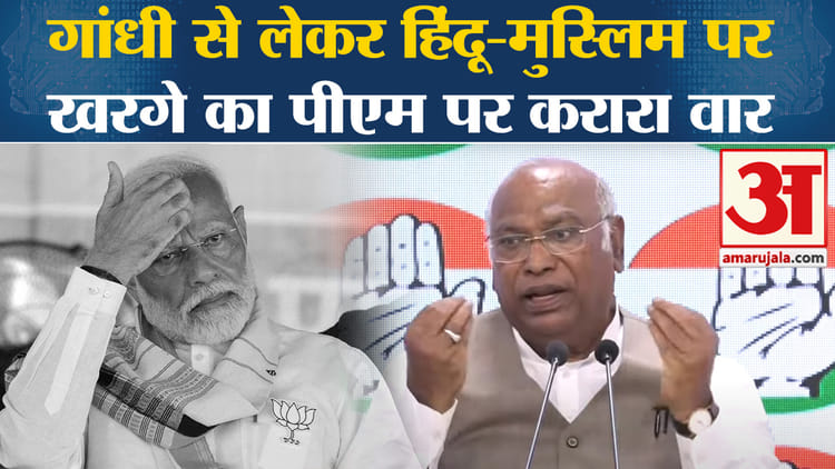 Congress Press Conference: Mallikarjun Kharge Fiercely Targeted Pm Modi. Bjp Vs Congress - Amar ...