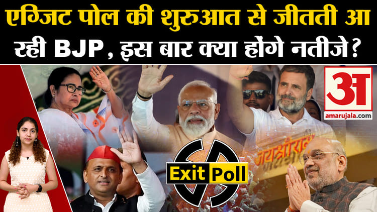 Exit Poll 2024: Bjp Has Been Winning Since The Beginning Of Exit Polls, What Will Be The Results ...