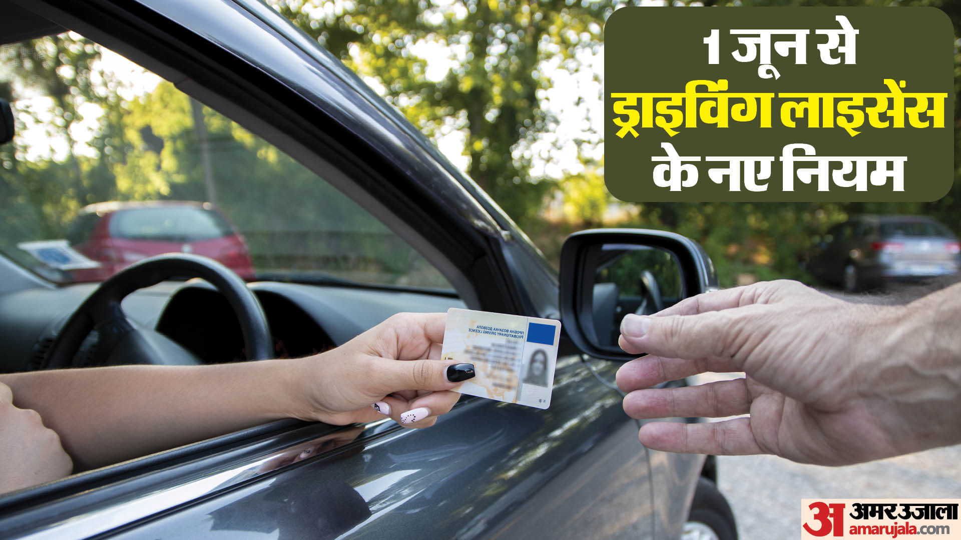 New Driving Licence Rules 2024 In India In Hindi Know Details - Amar ...