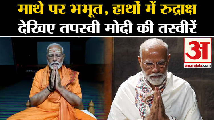 Pm Modi Meditation In Kanyakumari In Vivekananda Rock Memorial - Amar ...