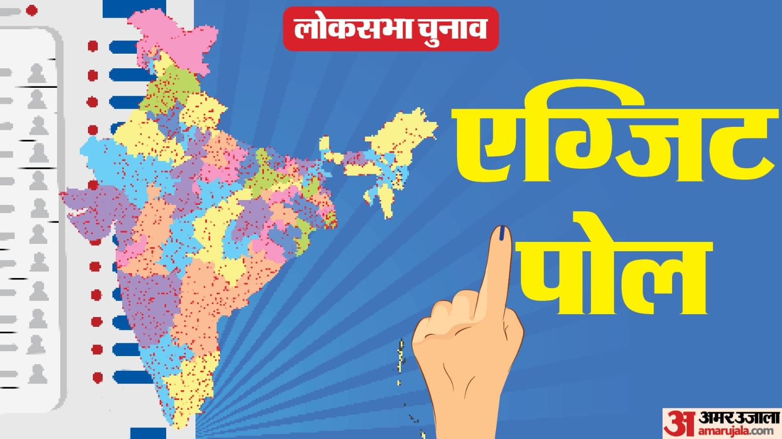 Todays Chanakya Exit Poll:अब तक कैसा रहा है चाणक्य का एग्जिट पोल? बीते ...