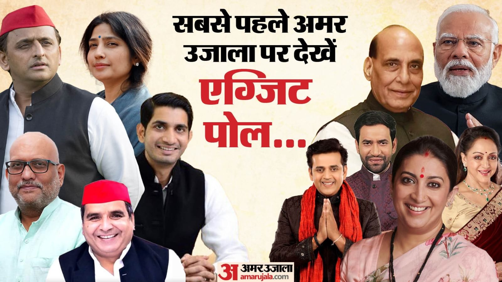 Up Exit Poll Results 2024 See Exit Polls Of 80 Seats Of Up First On Amar Ujala Also Know Result ...