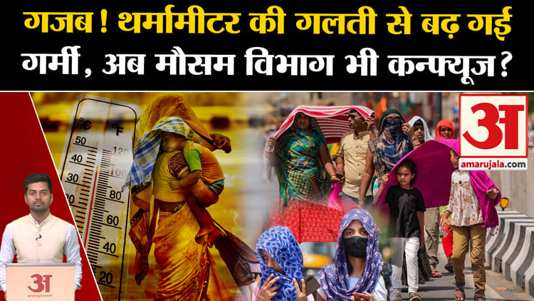 Weather Update: Delhi's Temperature Increased Due To Thermometer ...