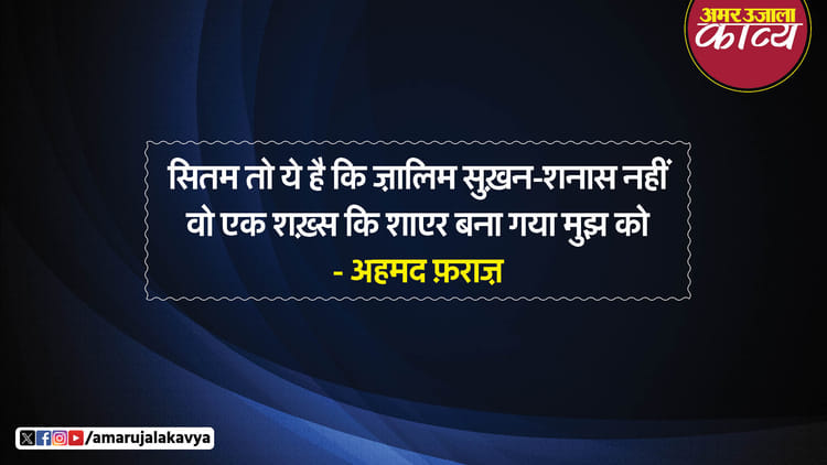 Ahmad Faraz Famous Urdu Poetry Taras Raha Hoon Magar Tu Nazar Na Aa ...