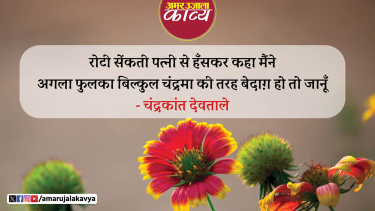 Chandrakant Devtale Hindi Kavita Shabdon Ki Pavitrata Ke Baare Mein ...