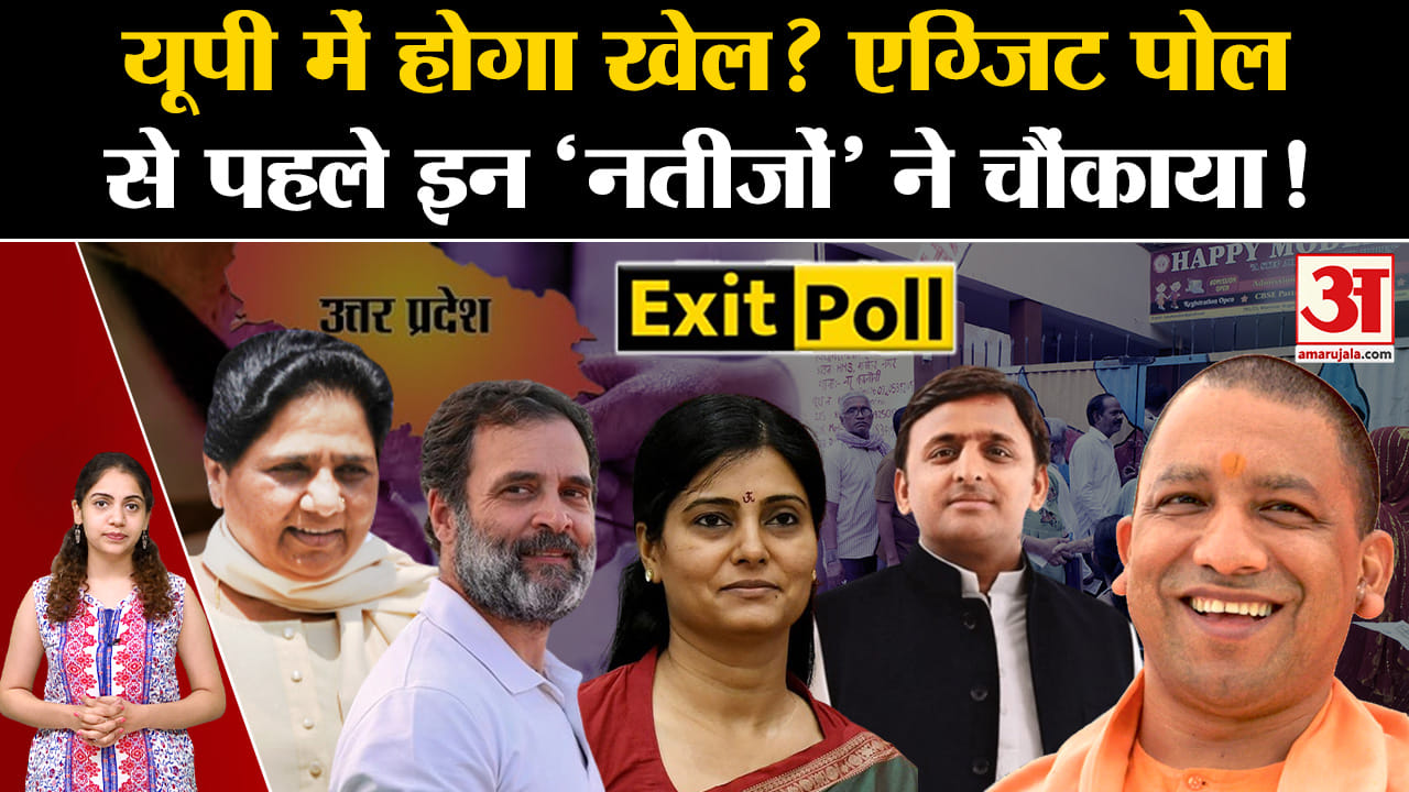 Exit Poll 2024: Before The Exit Poll, These 'results' Surprised! L ...
