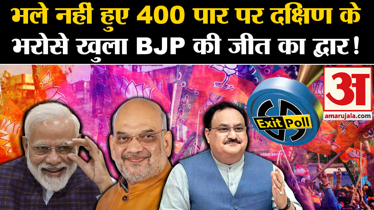 Exit Poll 2024: The Door To Bjp's Victory Opened Due To The Reliance On ...